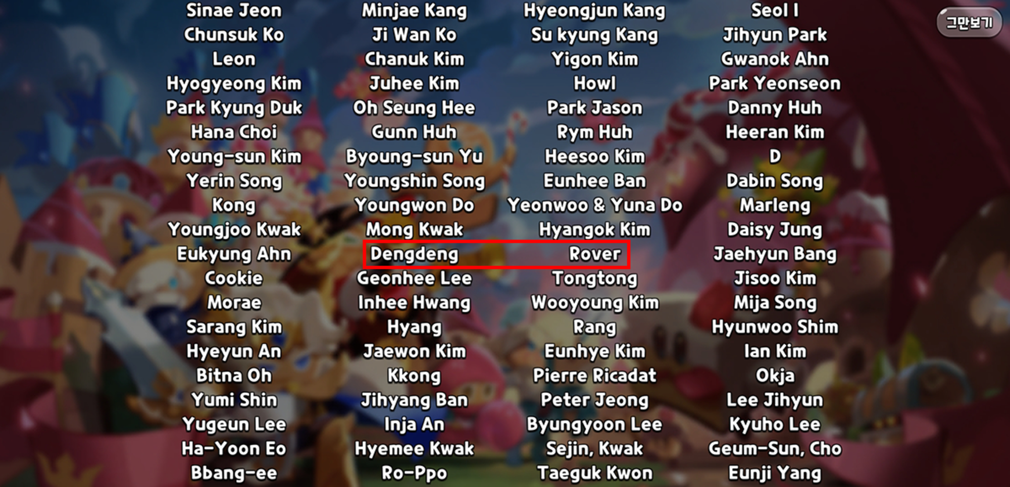 Who is "DengDeng" in the CookieRun: Kingdom Credits? - STUDIO KINGDOM